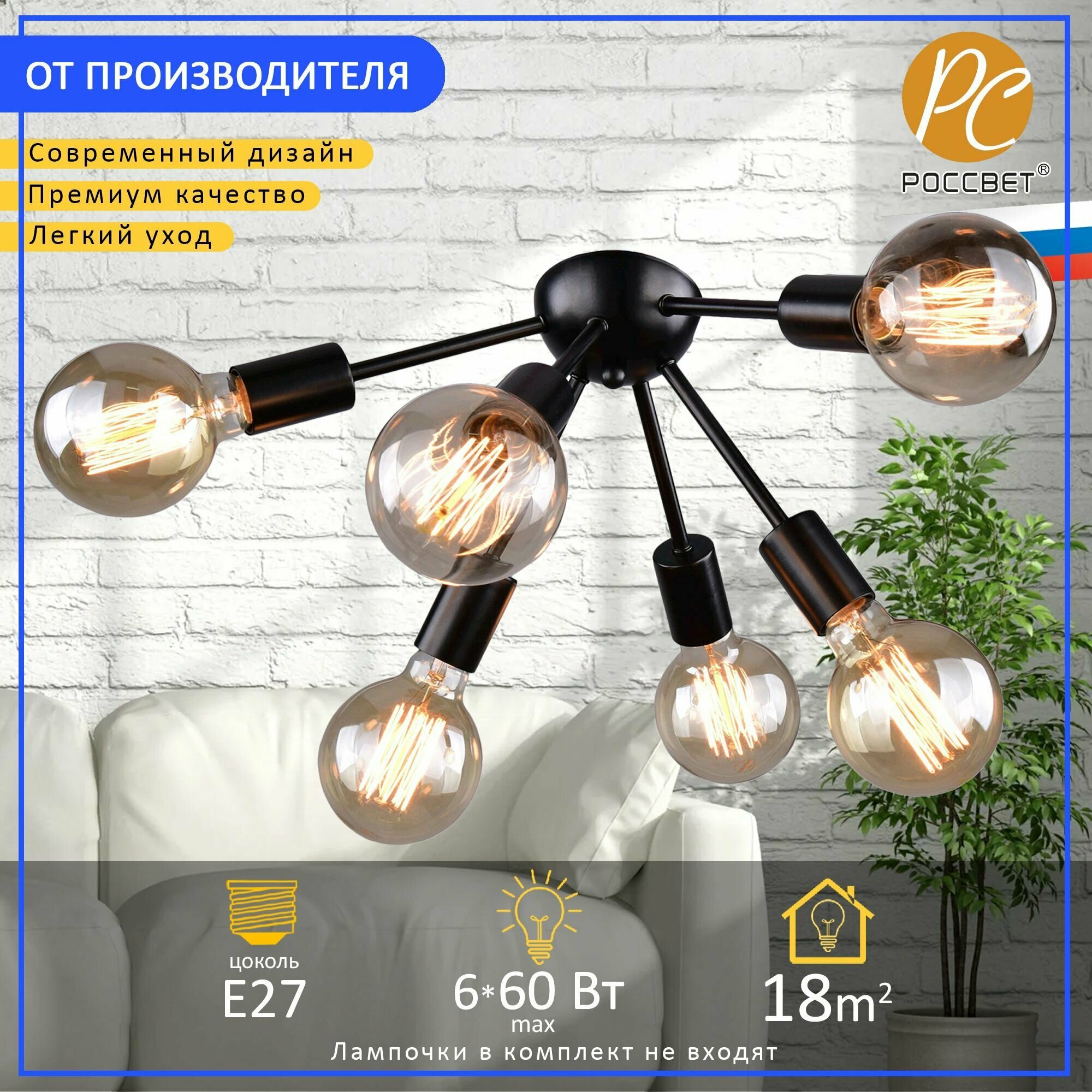 Светильник потолочный лофт, люстра потолочная россвет РС21149 BK/6C, 6*E27 60 Вт