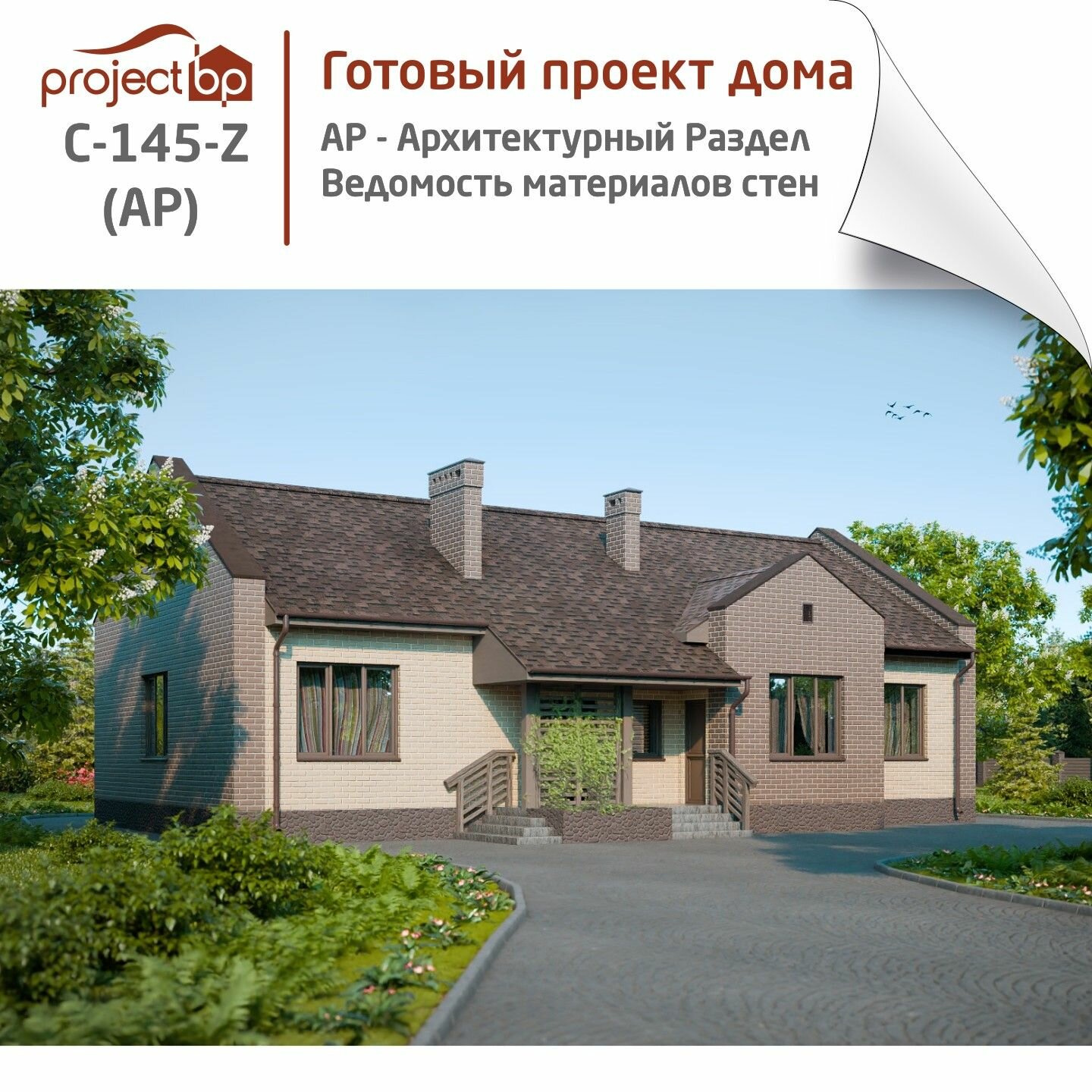 Проект современного одноэтажного дома