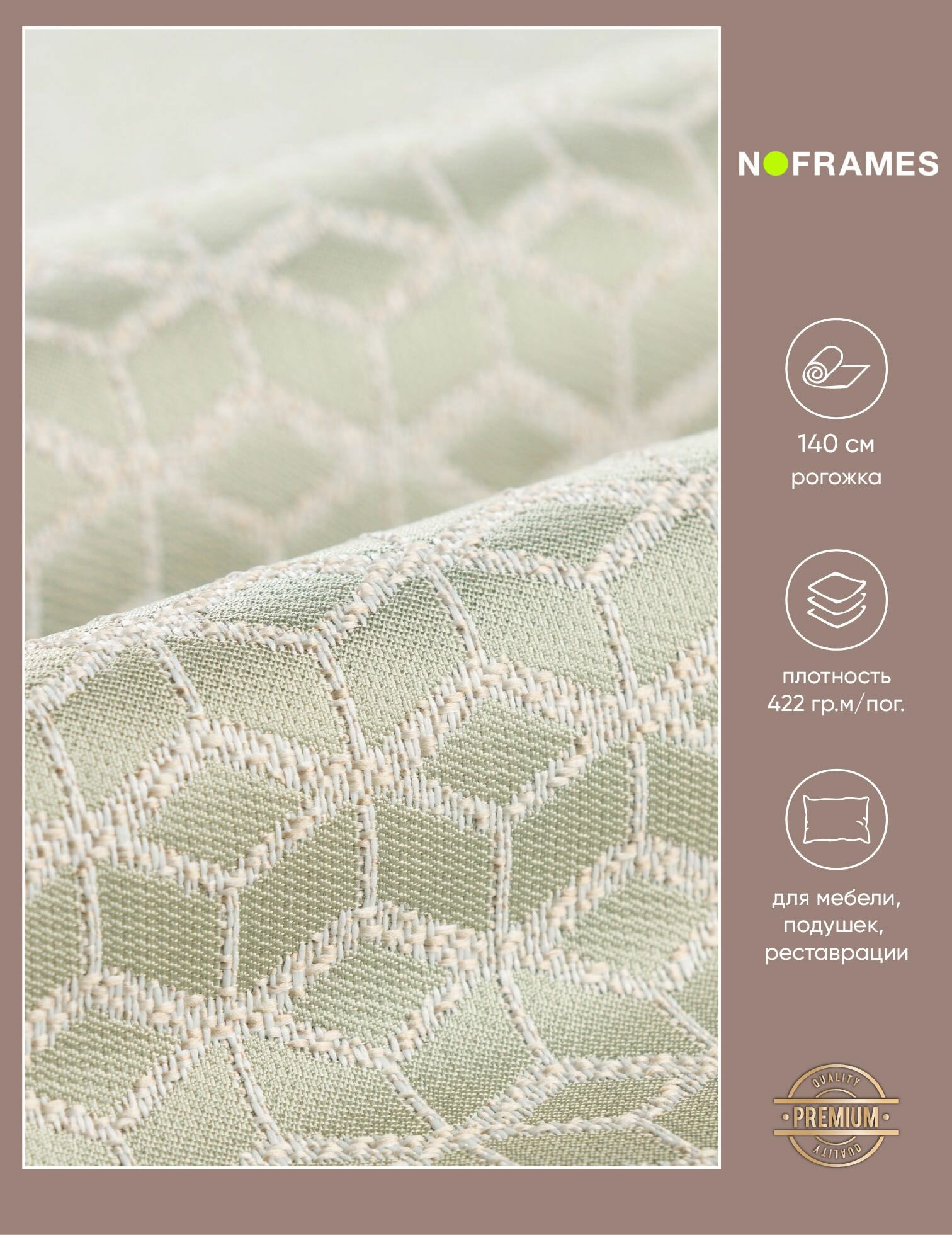 Ткань мебельная, рогожка NO-FRAMES, "Simmetrika II" col.05