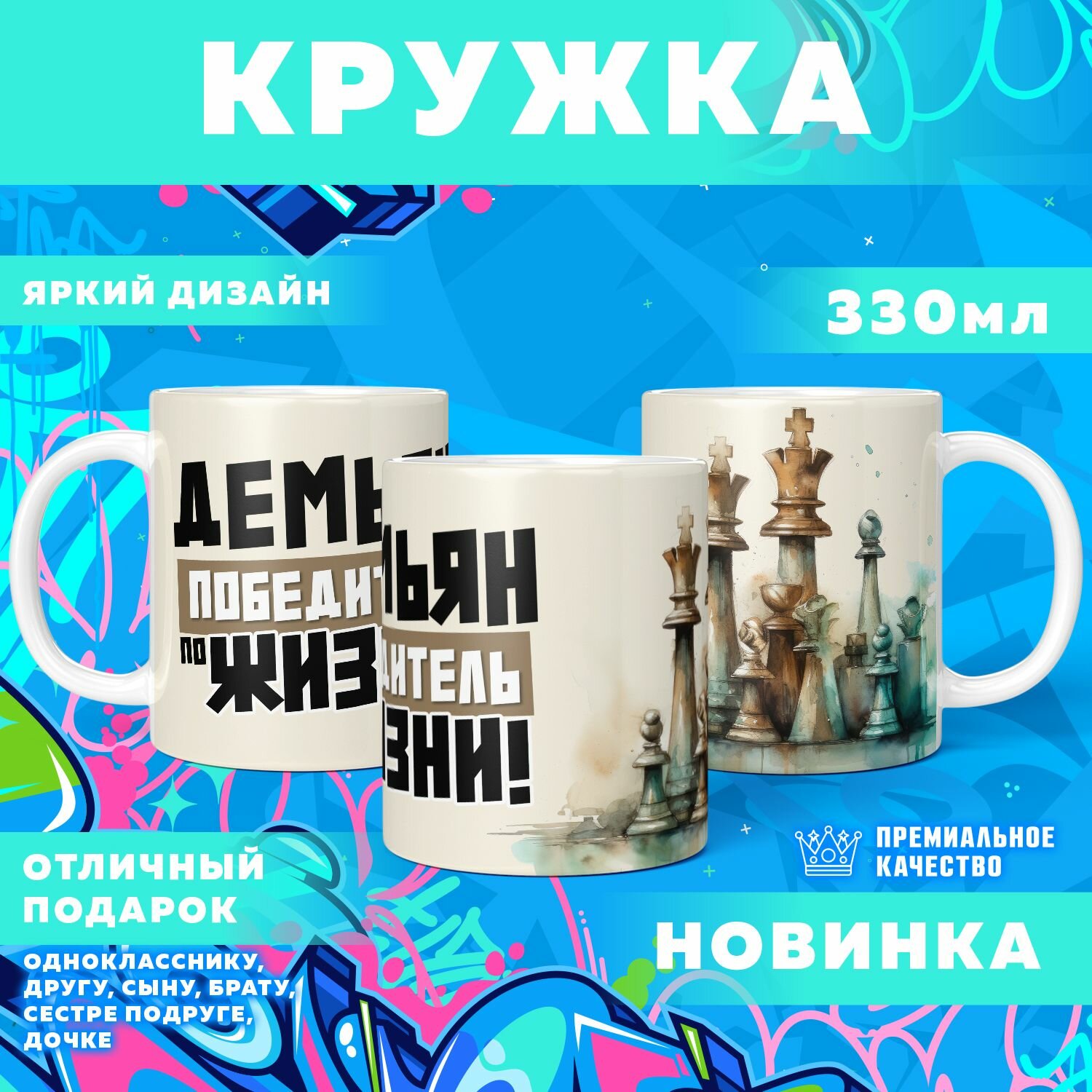 Кружка "С именем Демьян" PrintMania 330мл
