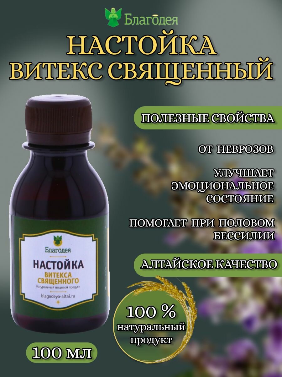 Настойка витекса священного "Благодея-Алтай" 100 мл, пластиковая бутылка