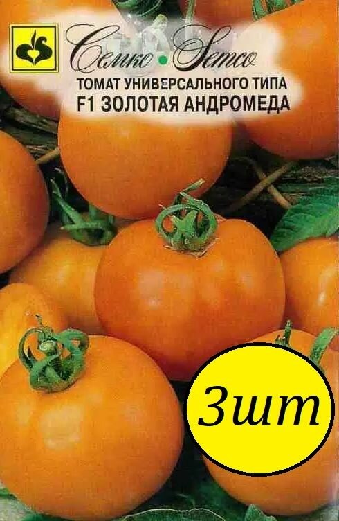 Семена Томат Золотая Андромеда F1 "Семко" 10шт 3пакетика