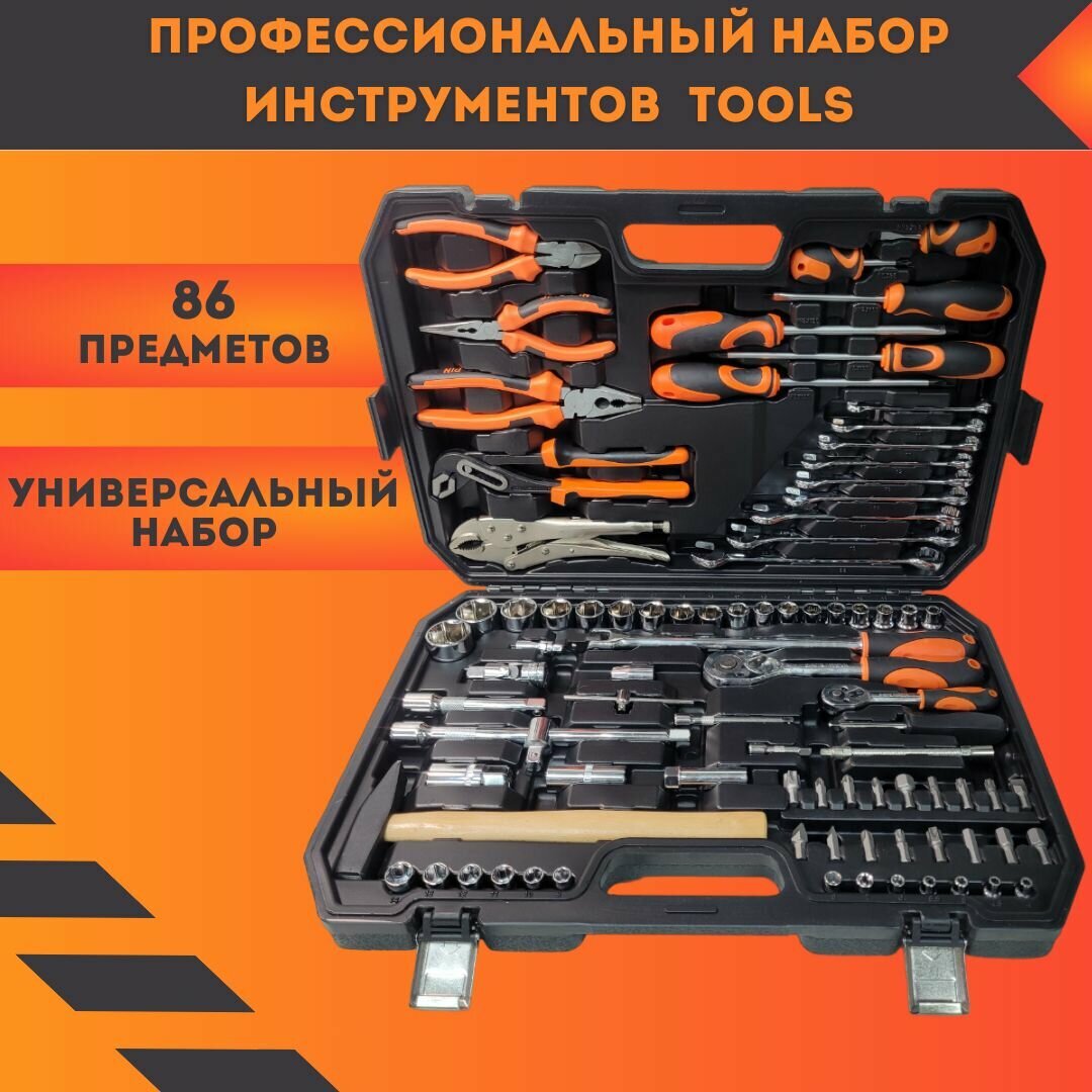 Набор инструментов профессиональный "TOOLS", 86 предметов, CRV