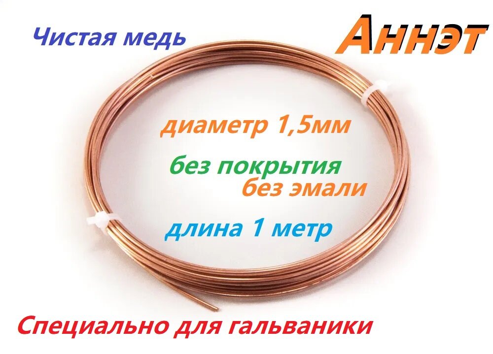 Проволока медная для творчества 1,5мм