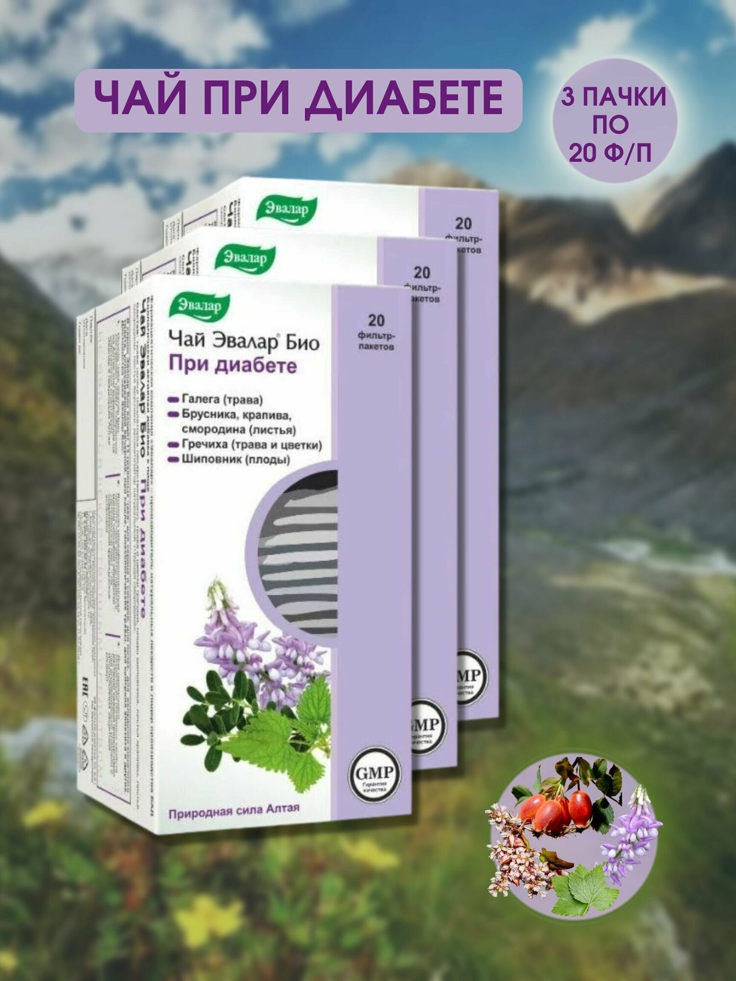 Чай при диабете 20 фильтр-пакетов по 2,0г Эвалар Био