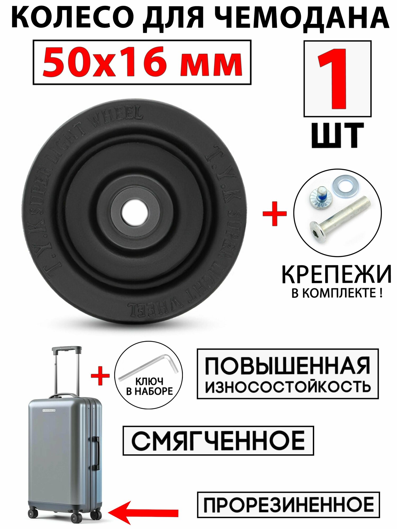 Колесо для чемодана BAGBOX24