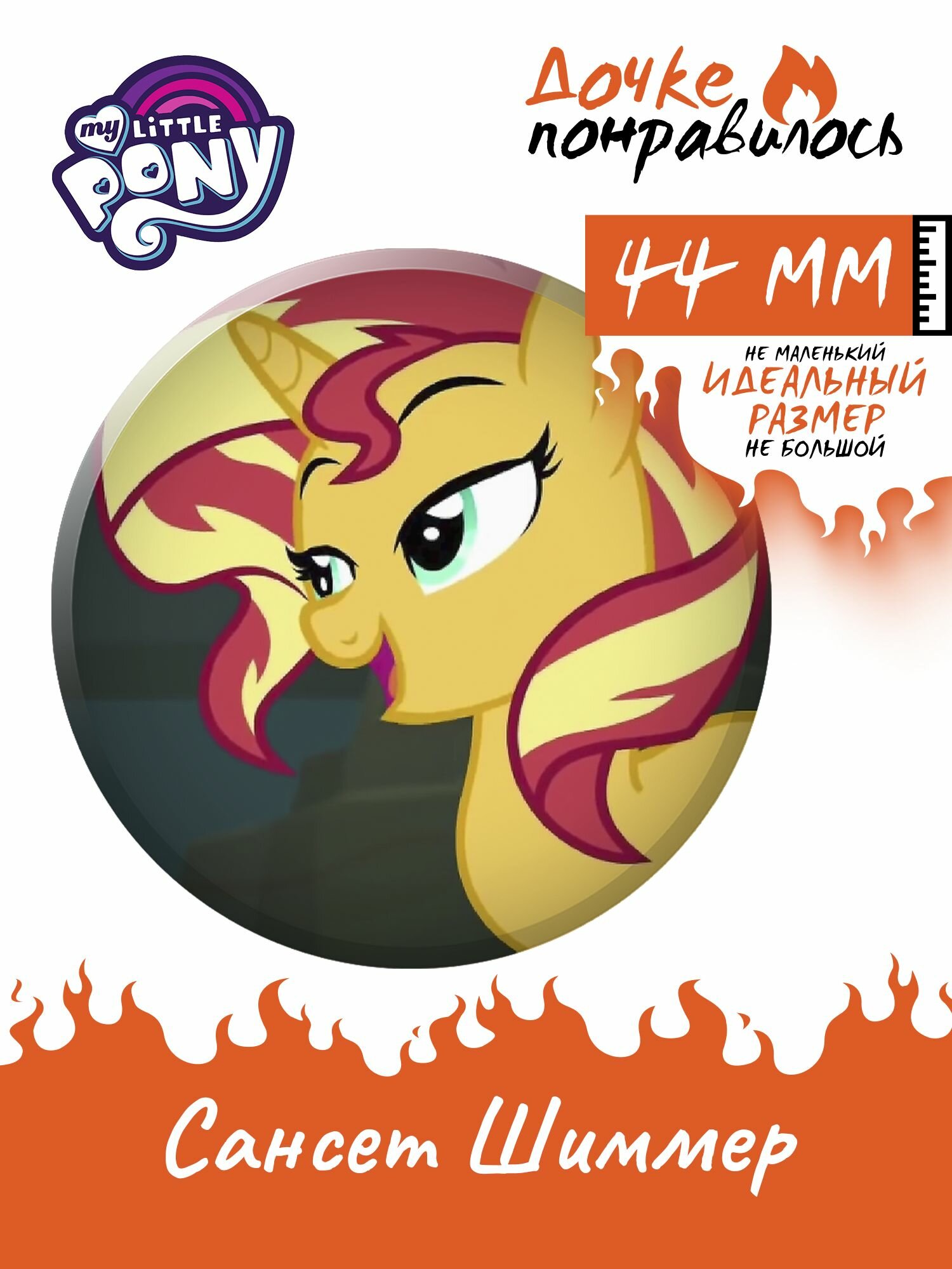 Значок на рюкзак My little pony Май литл пони