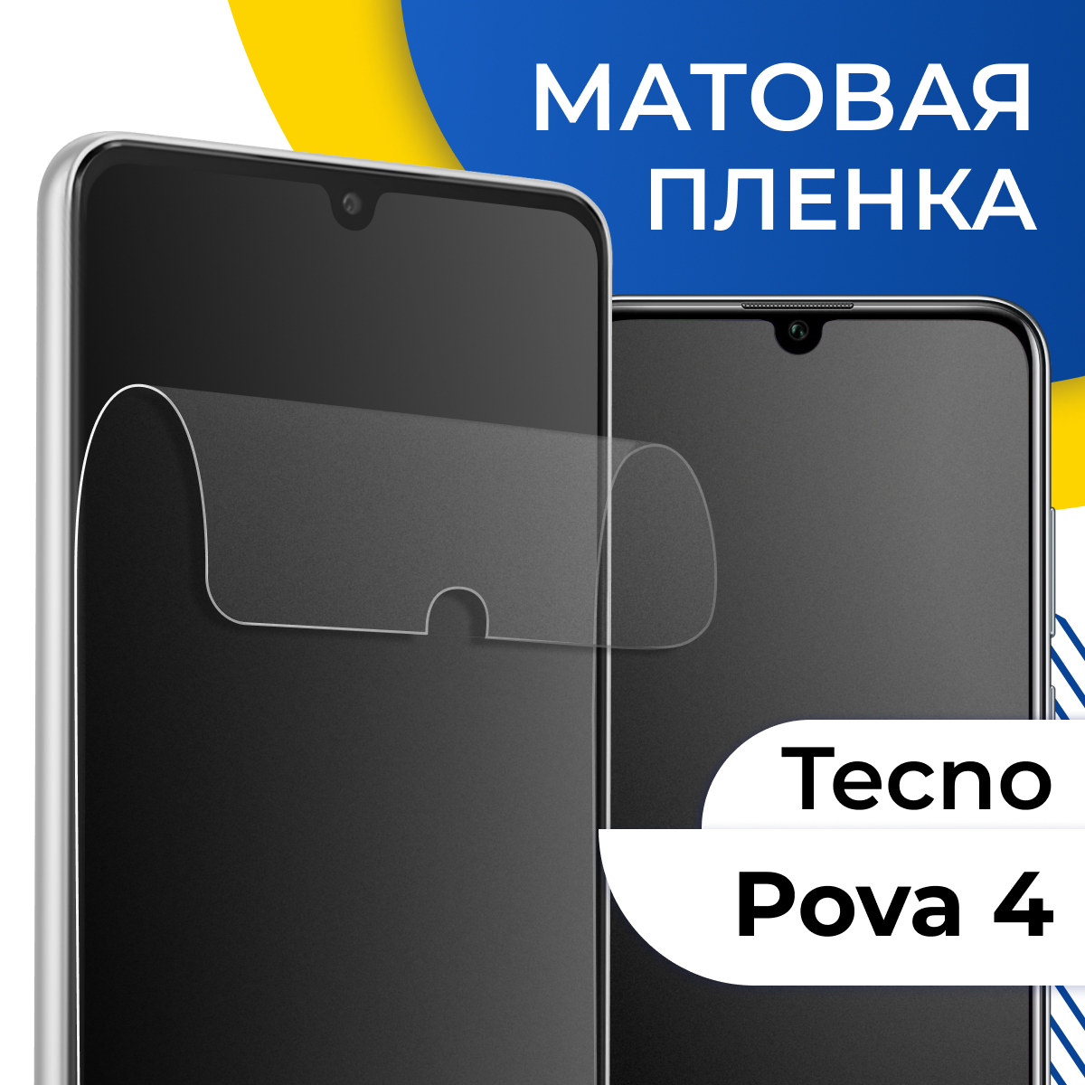 Комплект 2 шт. Матовая гидрогелевая пленка для телефона Tecno Pova 4 / Самовосстанавливающаяся защитная пленка на Техно Пова 4 с олеофобным покрытием