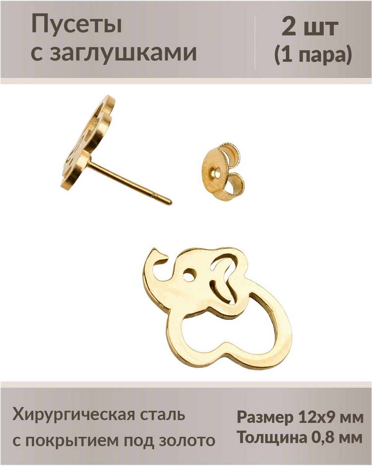 Серьги пусеты