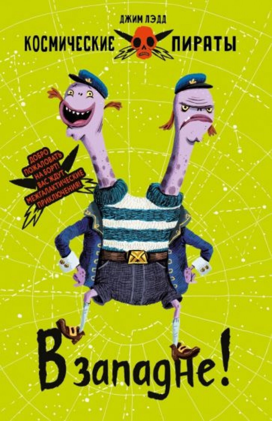 Джим Лэдд: В западне!