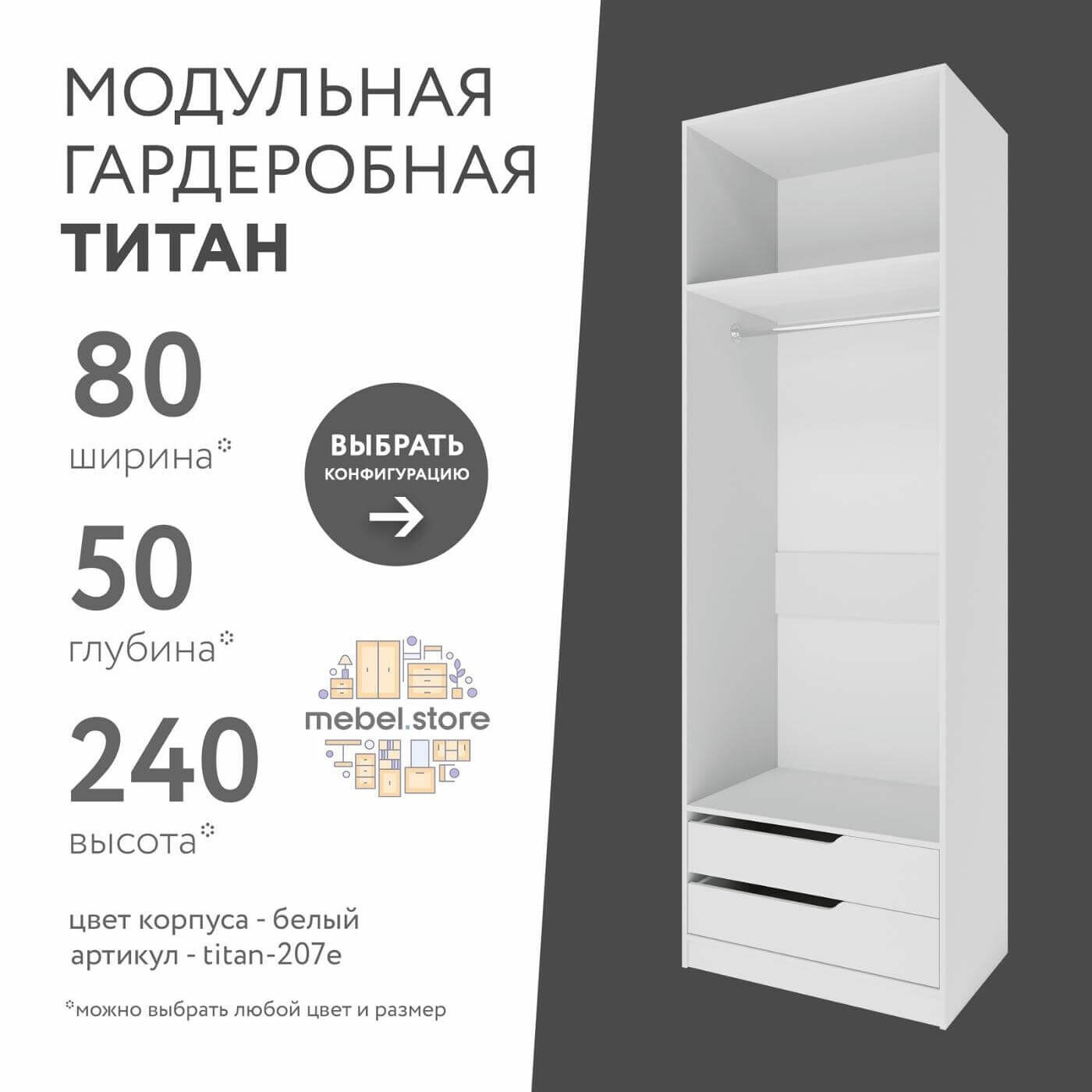 Гардеробная Титан-207e белый современный минимализм для прихожей и спальни