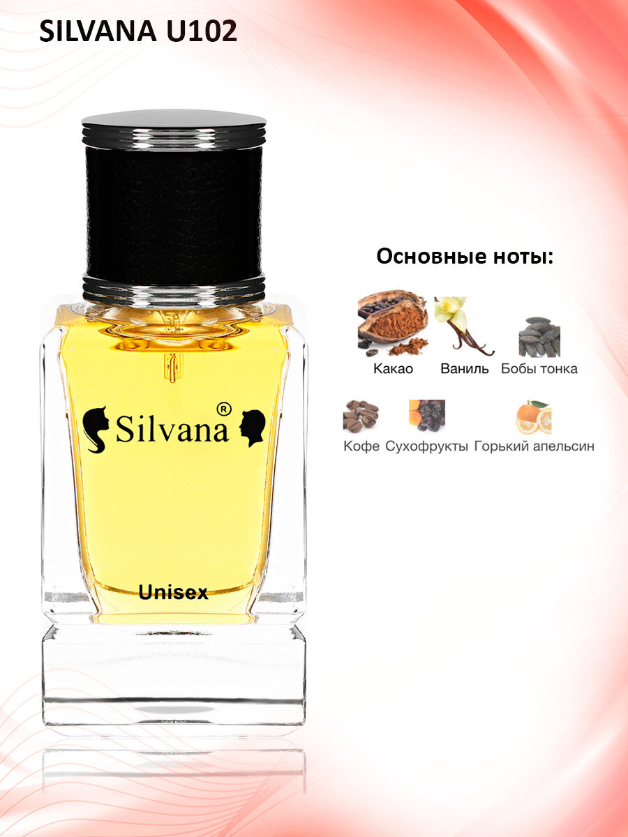 Парфюмерная вода Silvana U102 Cholate Greedy, 50ml