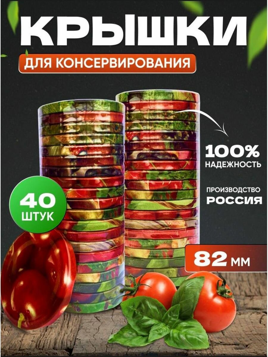 Крышки для банок цветные 40 шт