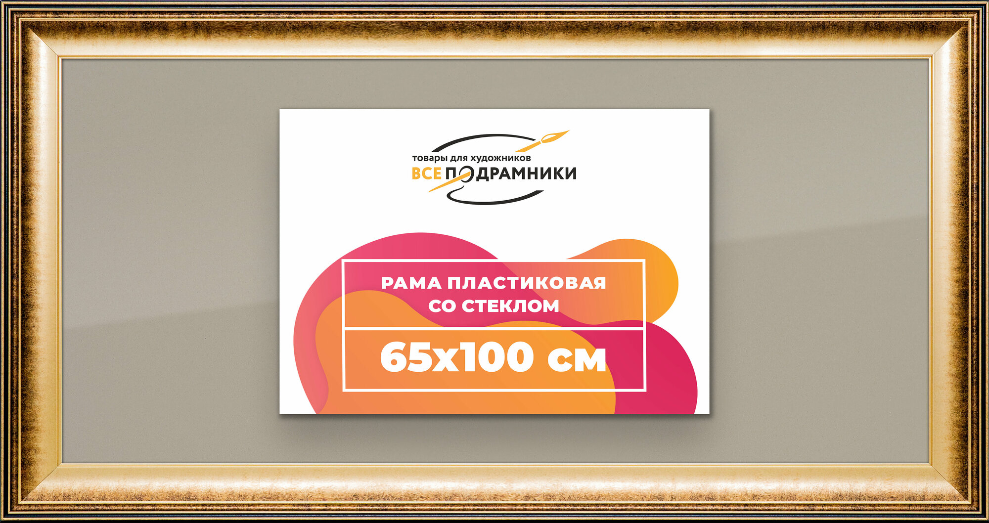 Рамка 65x100 фоторамка, для постера и фото, со стеклом и задником