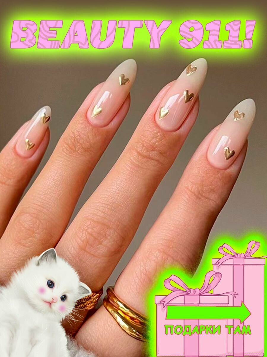 Накладные ногти BEAUTY 911