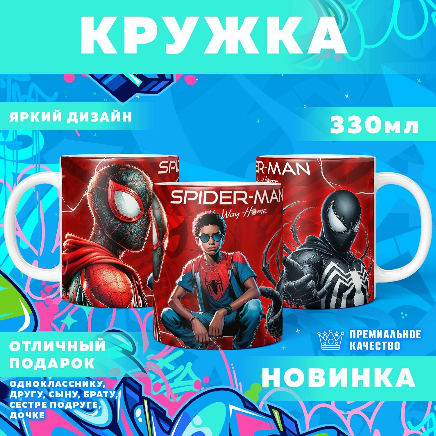 Кружка "Spider Man / Человек паук" PrintMania 330мл