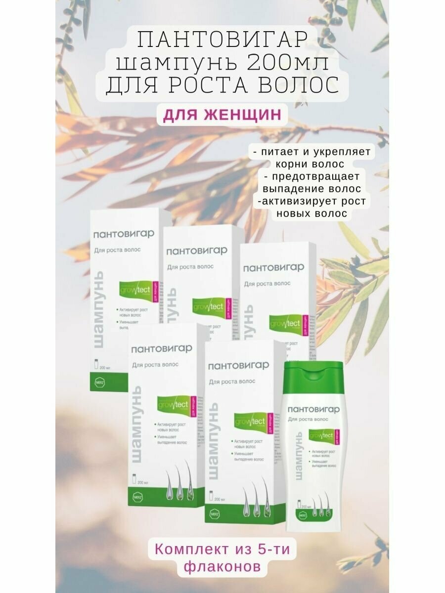 Пантовигар шампунь для роста волос для женщин 200мл