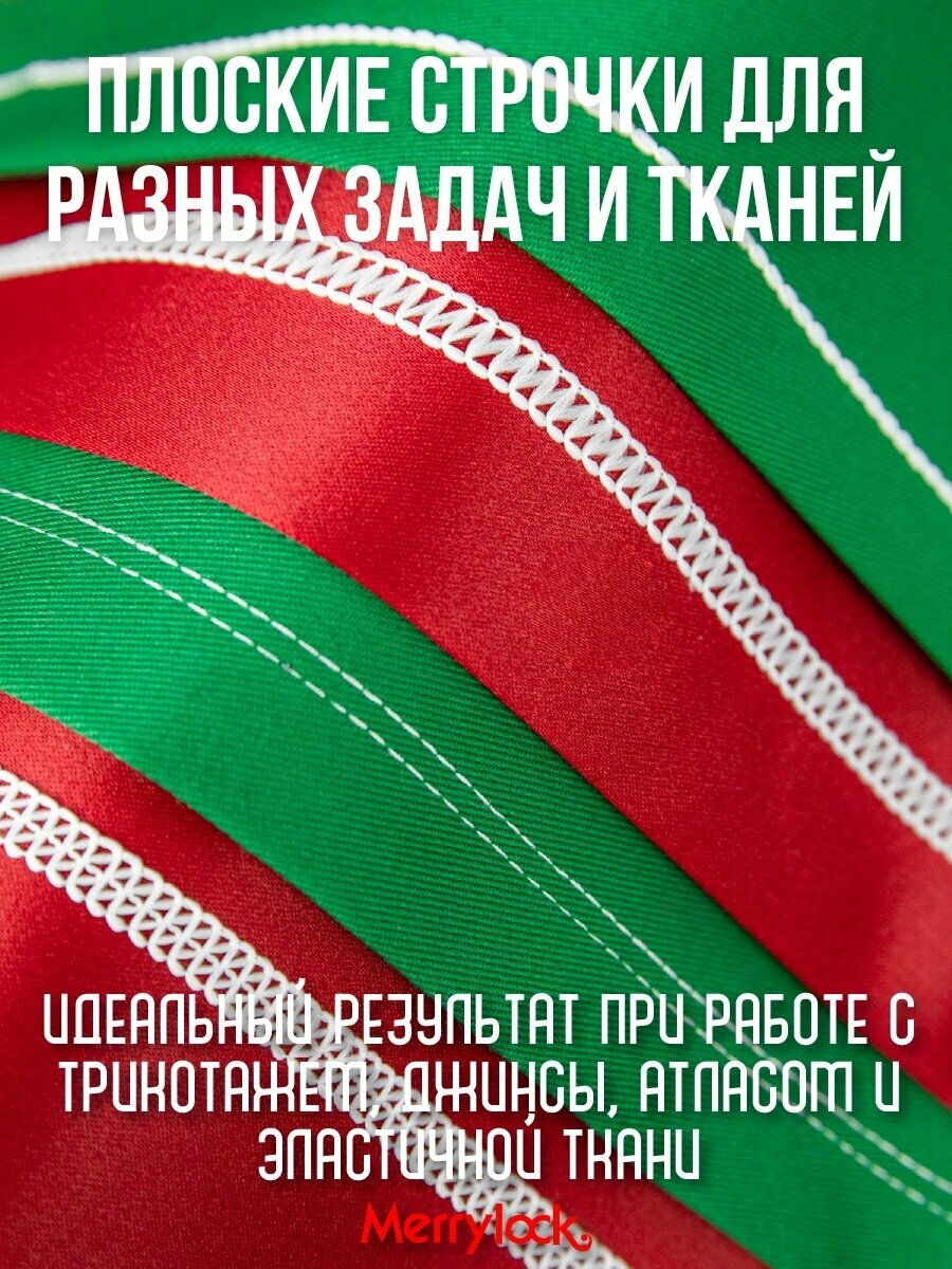 Распошивальная машина Merrylock Cover Pro Auto 3 — фото 1