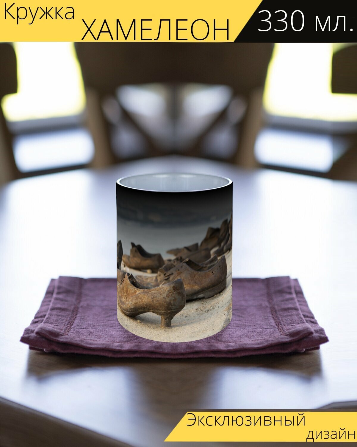 Кружка хамелеон с принтом "Дунай, еврей, обувь" 330 мл.