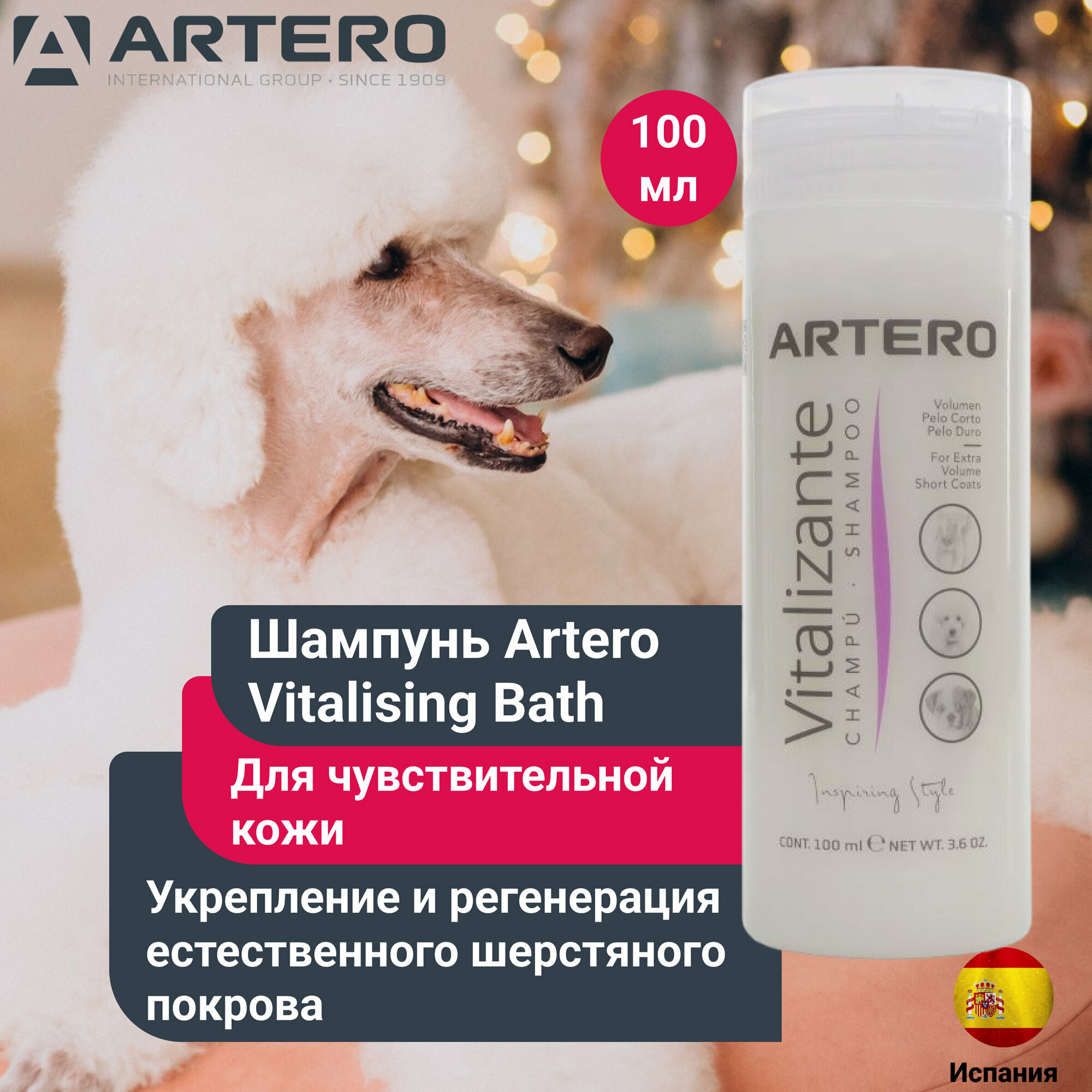 Шампунь витаминизированный Artero Vitalizante 100 мл