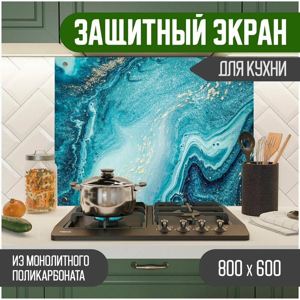 Защитный экран из акрилового стекла (поликарбонат) на кухонный фартук в зону мойки и плиты с фотопечатью. Панель на стену с рисунком Мрамор 800 х 600 х 3 мм, 800-029