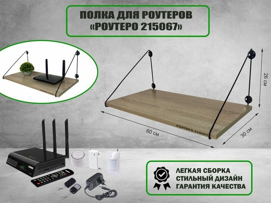 Полка для роутера, модема, техники, принтера