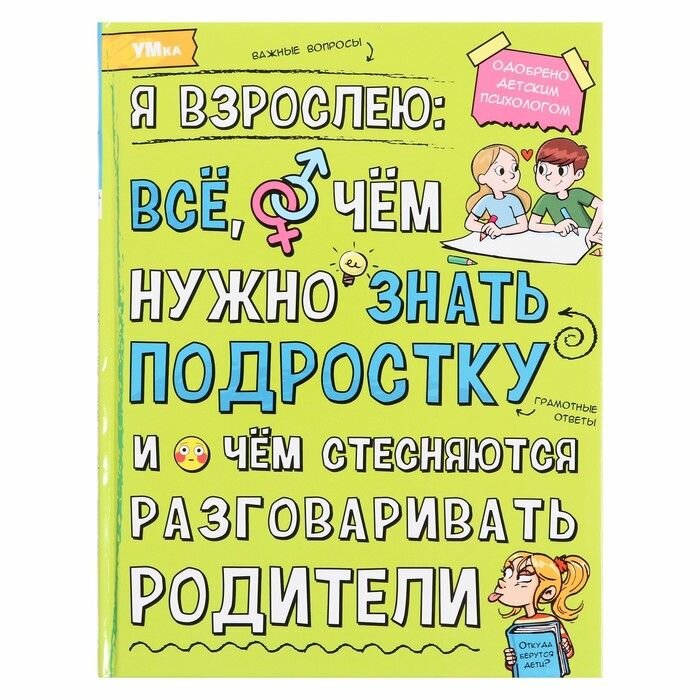 Обучающая книжка "Энциклопедия "Я взрослею: всё, о чём нужно знать подростку" с красочными иллюстрациями в твердом переплете, расширяем кругозор, 48 страниц