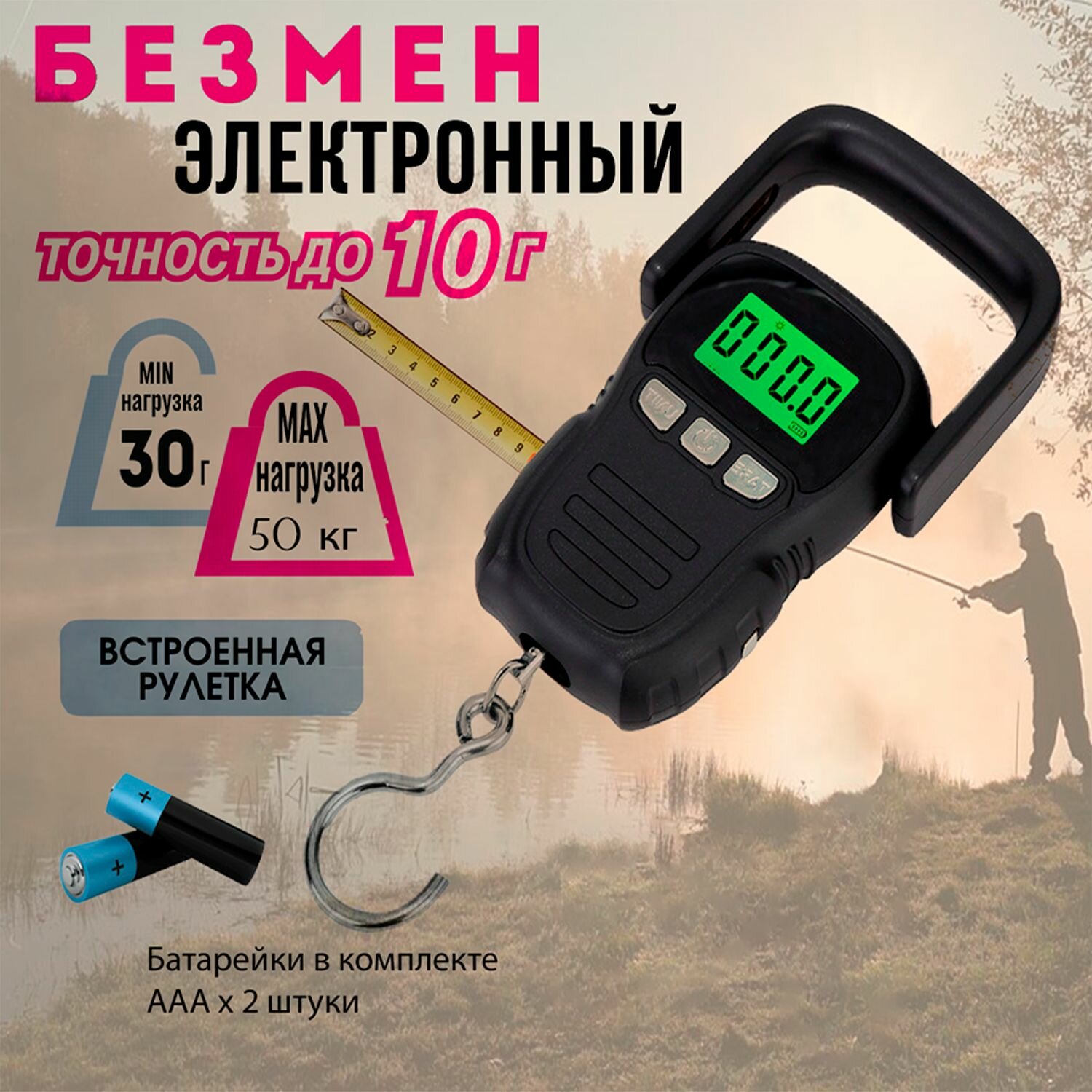 Весы для багажа