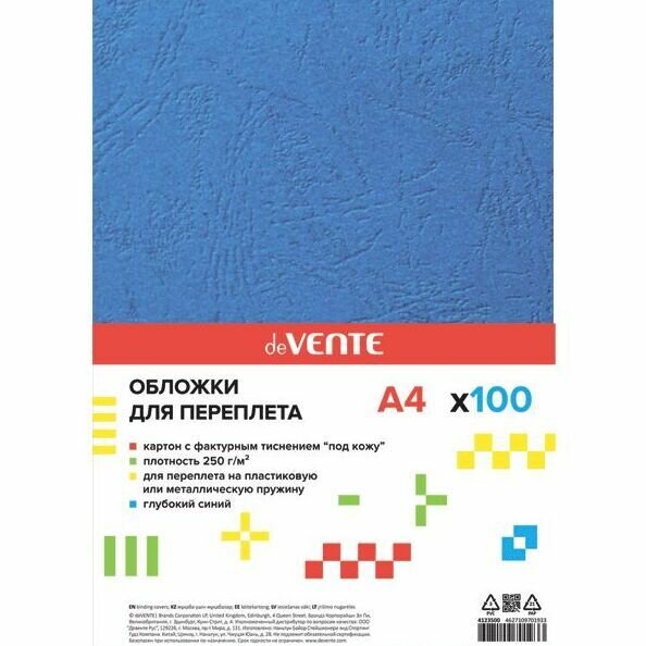 Обложка для переплета 100 листов deVENTE Delta A4, картон, 250 (230) г/м2, тиснение под кожу, синяя