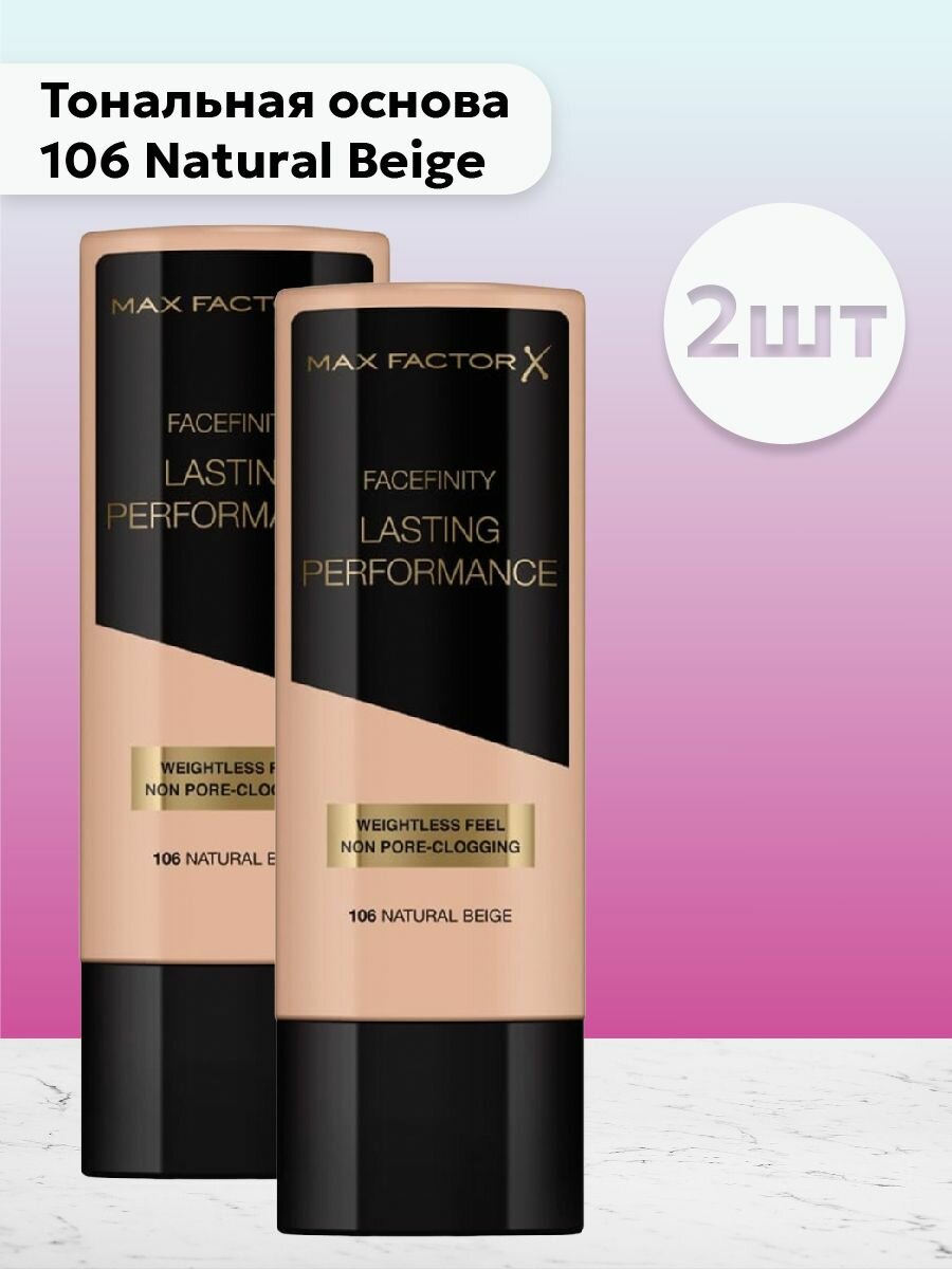 Набор 2шт MAX FACTOR Тональная основа Lasting 106