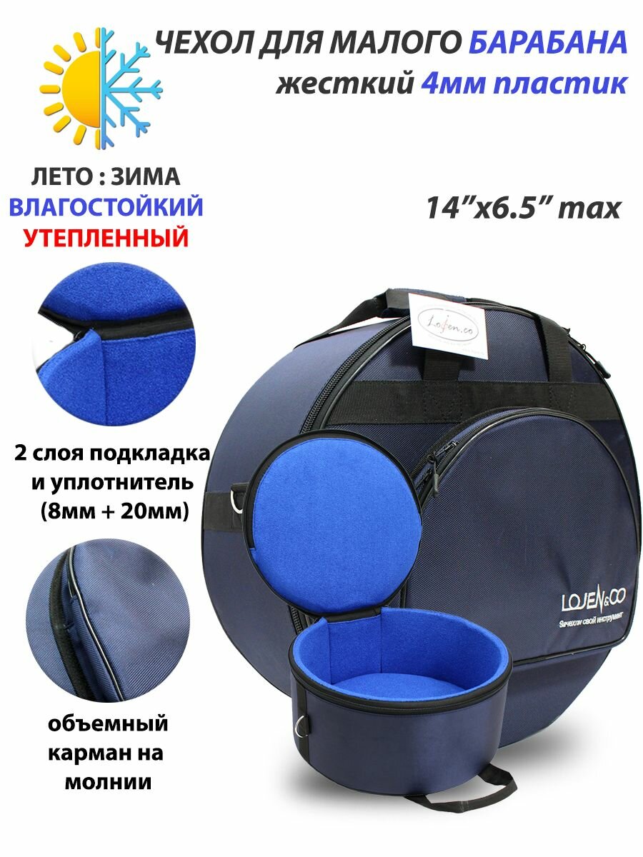 Чехол для малого барабана 14" ES-14SD