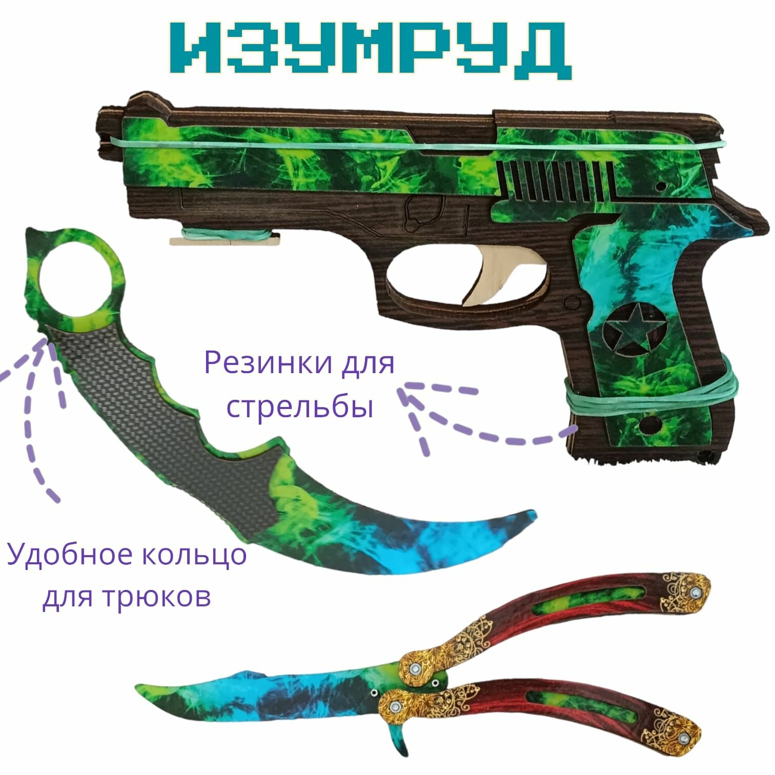 Набор сувенирного деревянного оружия