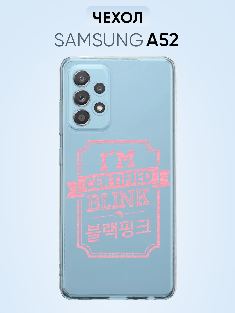Чехол для Samsung A52, blackpink blink