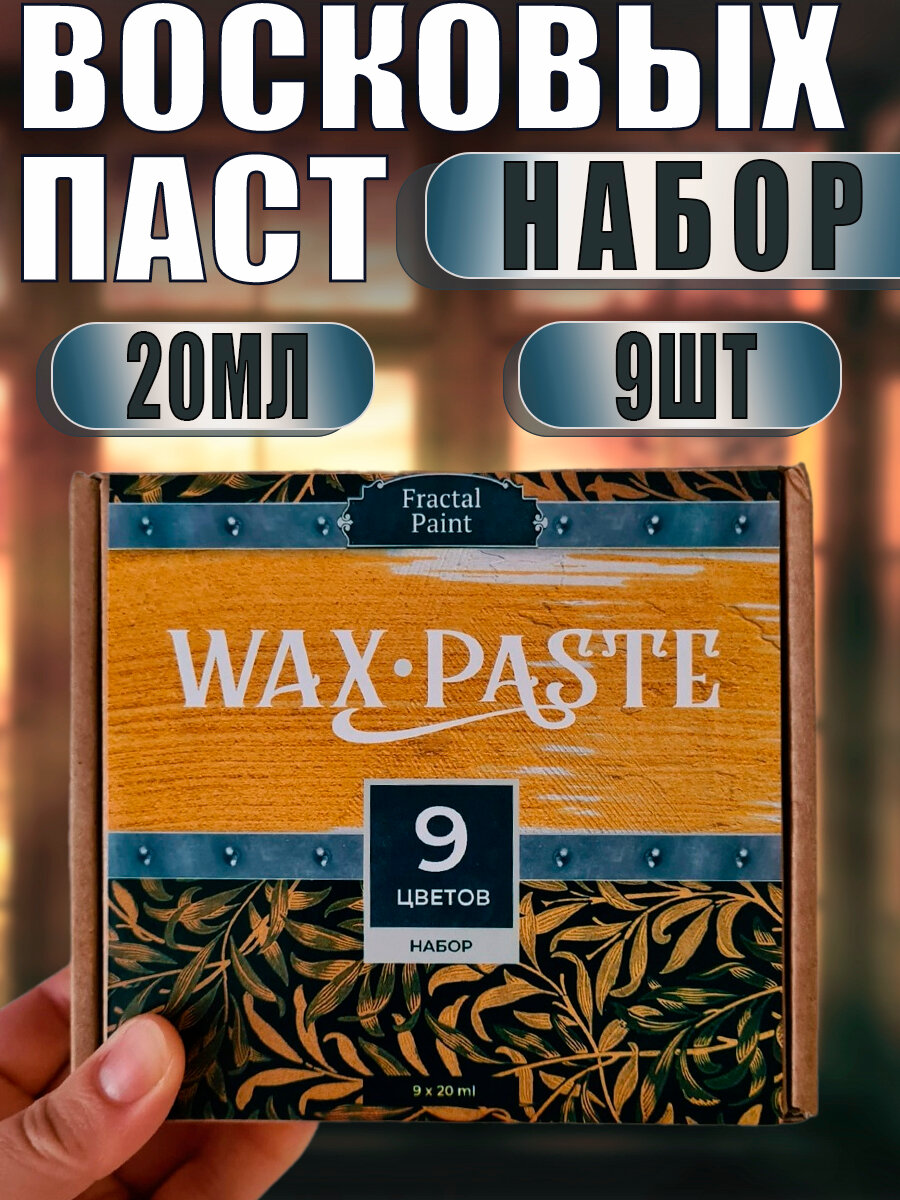 Набор восковых паст Fractal Paint "Classic" 9 цветов для творчества