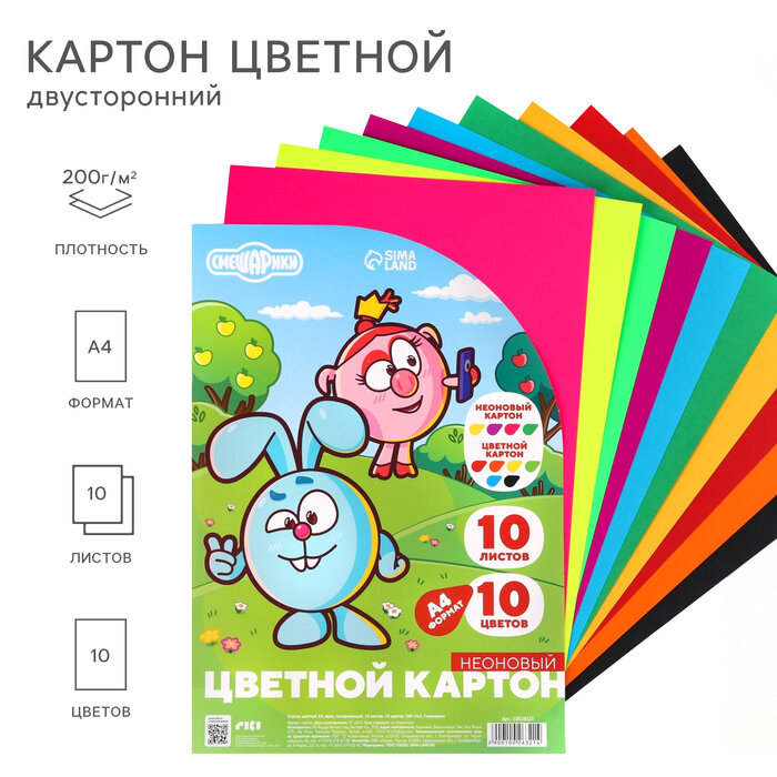 Картон цветной тонированный, А4, 10 листов, 10 цветов, немелованный, двусторонний, в пакете, 200 г/м², Смешарики, 10026321