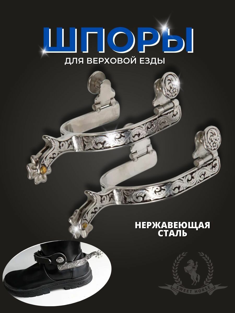 Шпоры