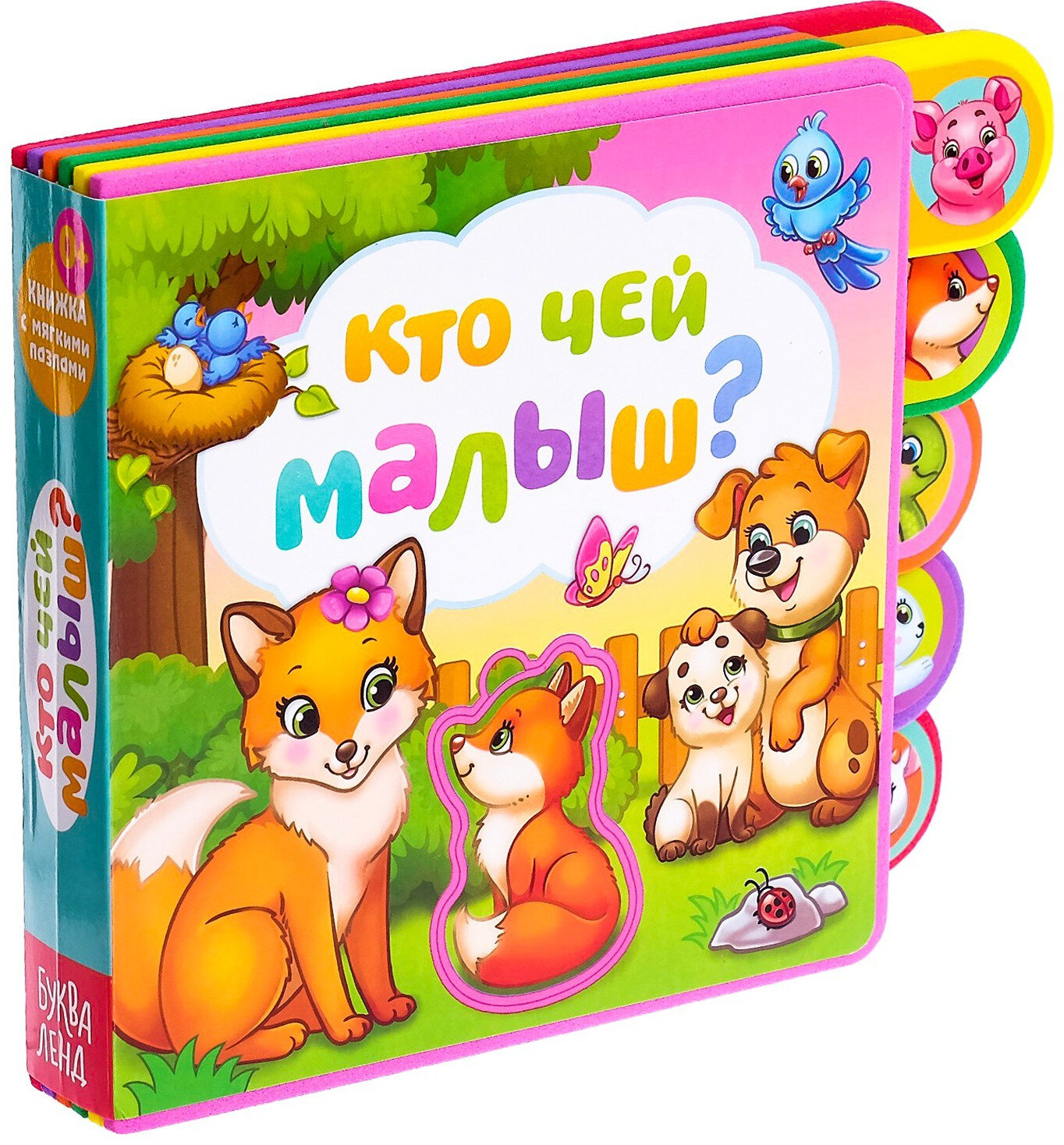 Обучающая книжка-игрушка "Кто чей малыш?" с мягкими пазлами-вкладышами EVA для малышей, 12 стр.