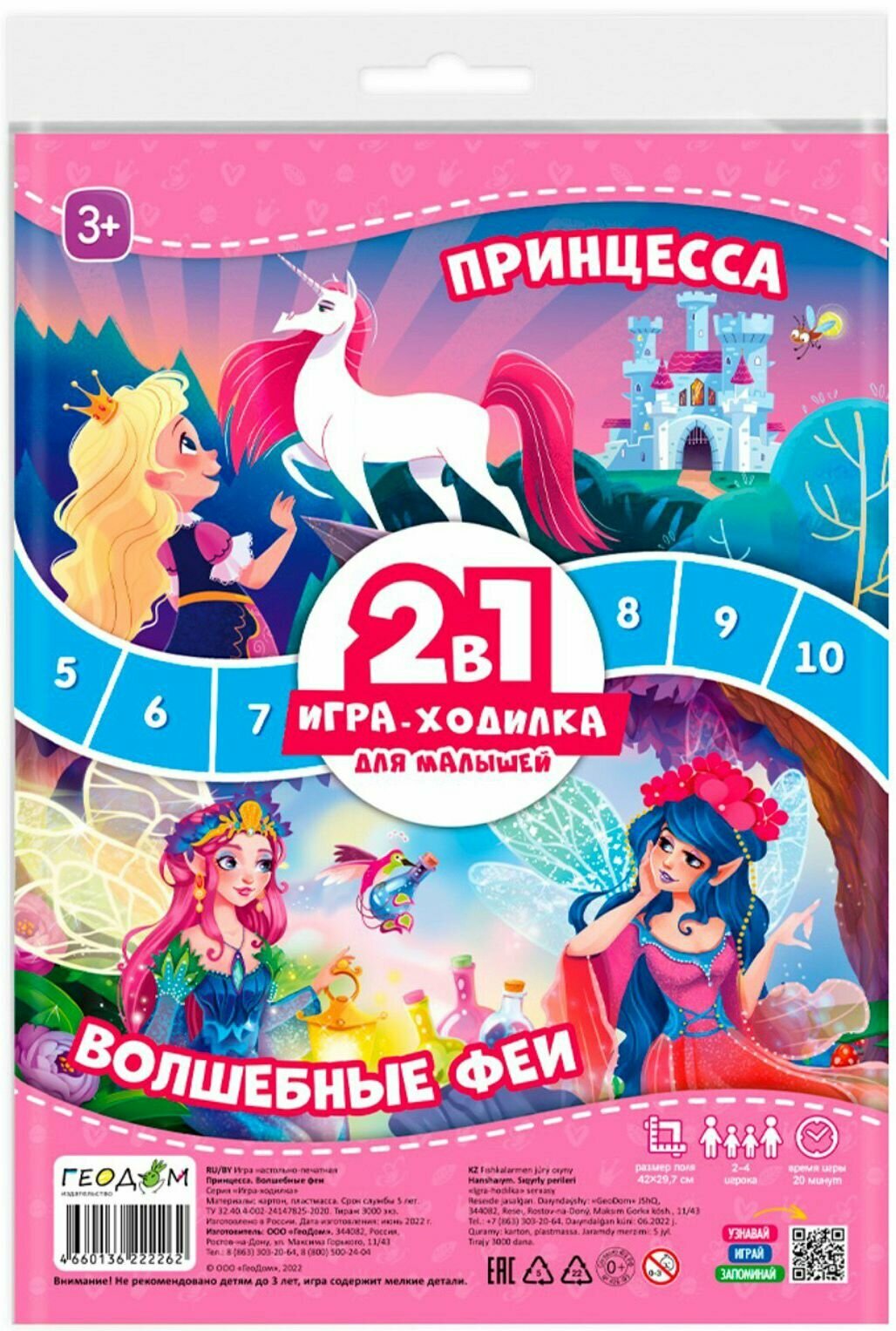 Настольная игра-ходилка для малышей 2 в 1 "Принцесса" + "Волшебные феи", детская развивающая бродилка с кубиком и фишками, развитие мелкой моторики и внимания