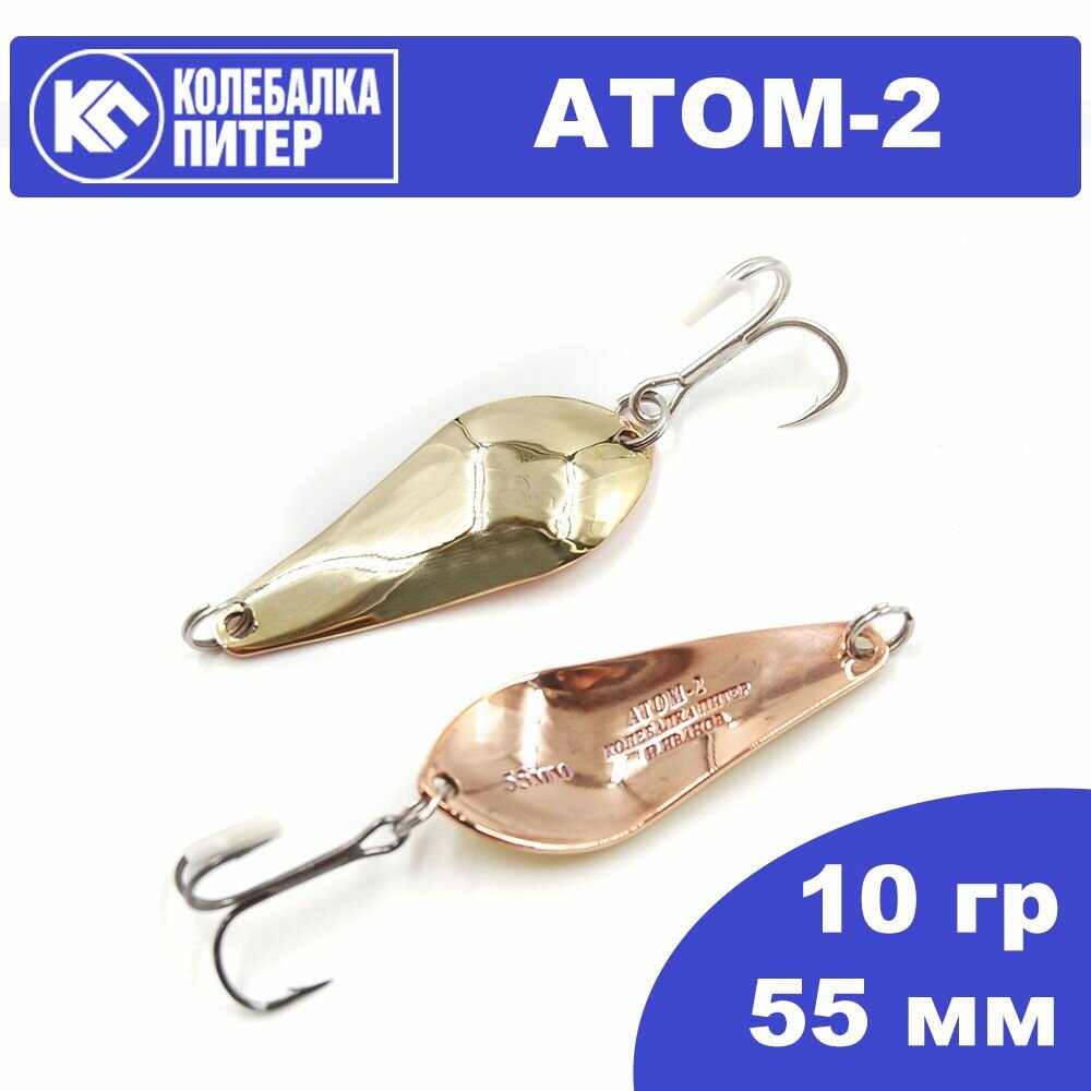 Блесна Колебалка Питер Атом-2 55мм 10гр цвет желтый/красный