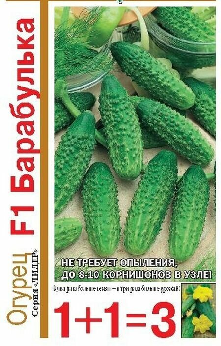 Семена огурца Гавриш "Барабулька", скороспелость, 20шт, однолетние, партенокарпия