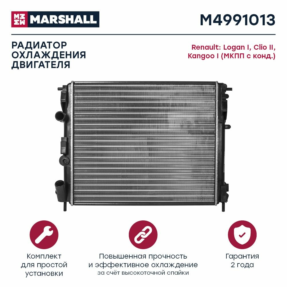 Радиатор охлаждения Marshall M4991013, для Renault Logan/Clio/Kangoo, с кондиционером