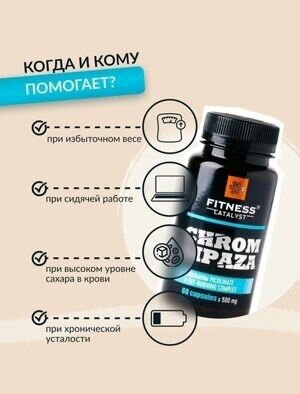 Хромлипаза Fitness Catalyst, контроль аппетита, 60 капсул