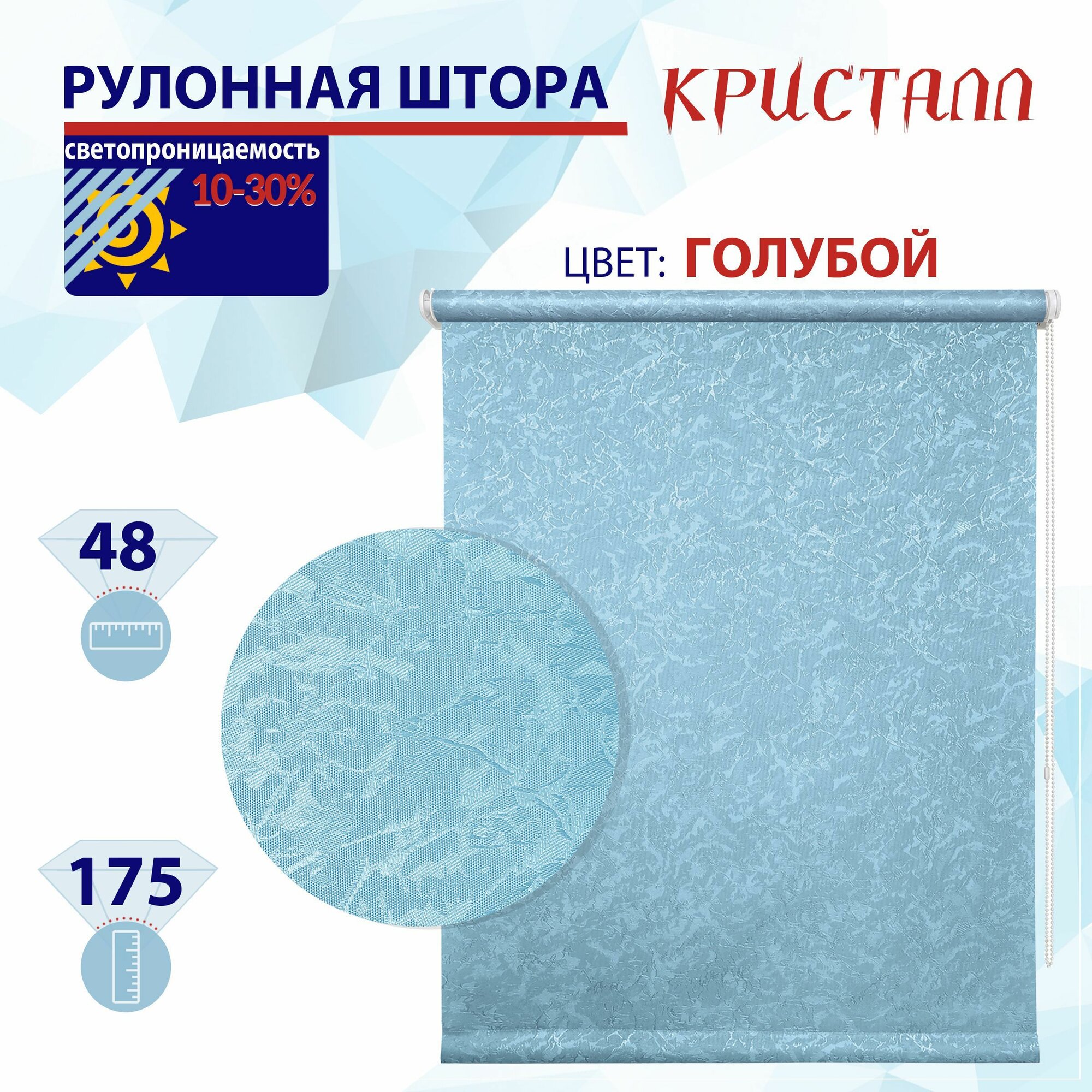 Рулонная штора 48 см Кристалл голубой светопроницаемые шторы, рулонные жалюзи пропускают до 30% света