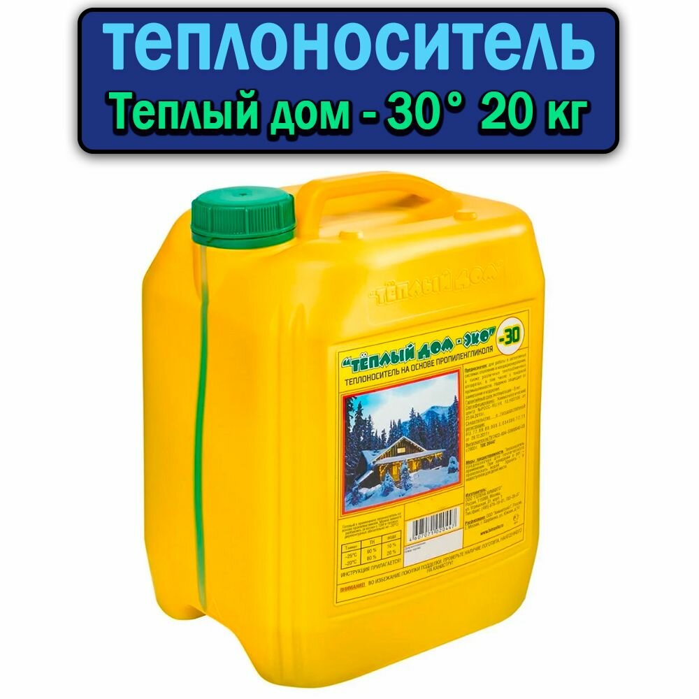 Теплоноситель