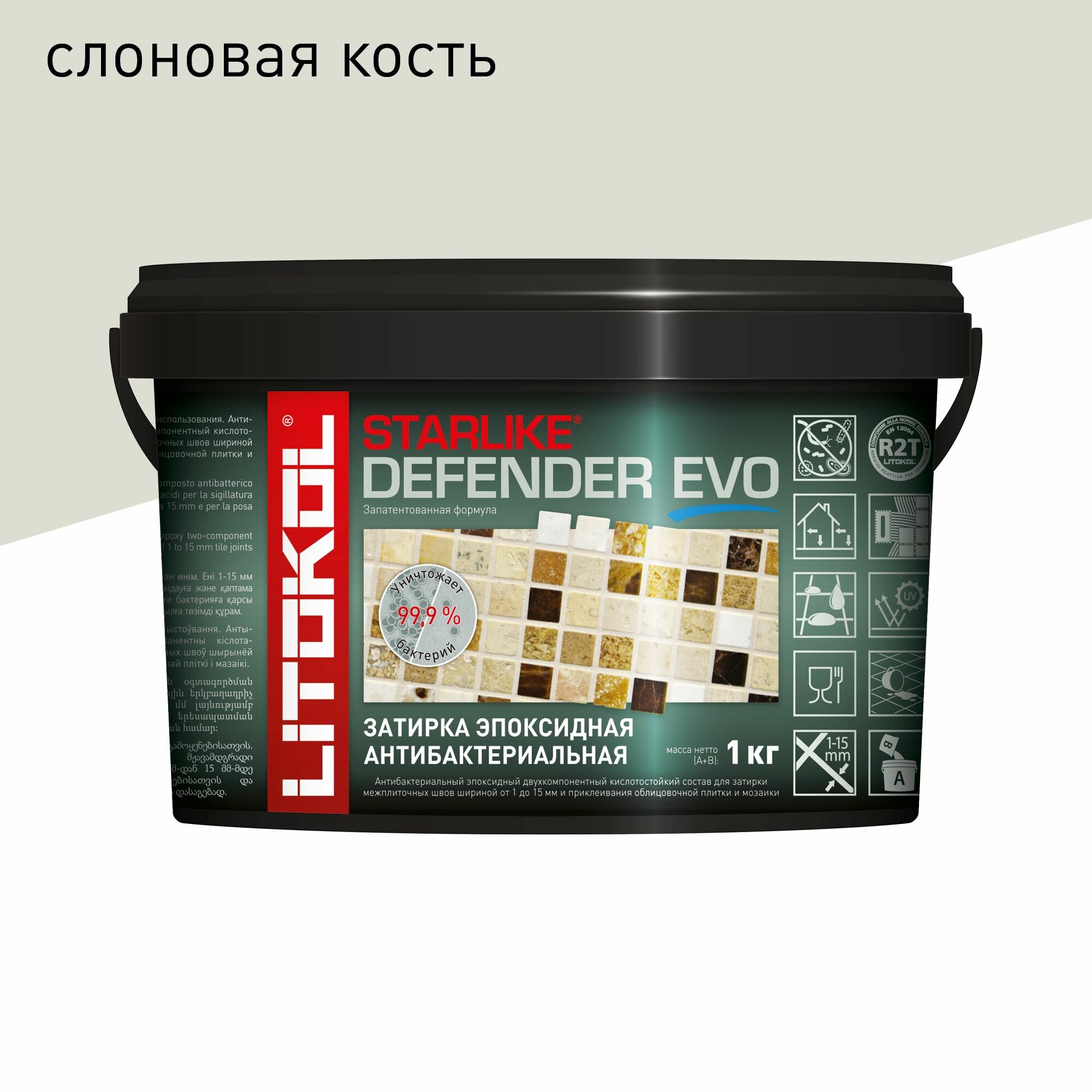Эпоксидная затирка LITOKOL STARLIKE DEFENDER EVO 1-15 мм Слоновая кость 1 кг