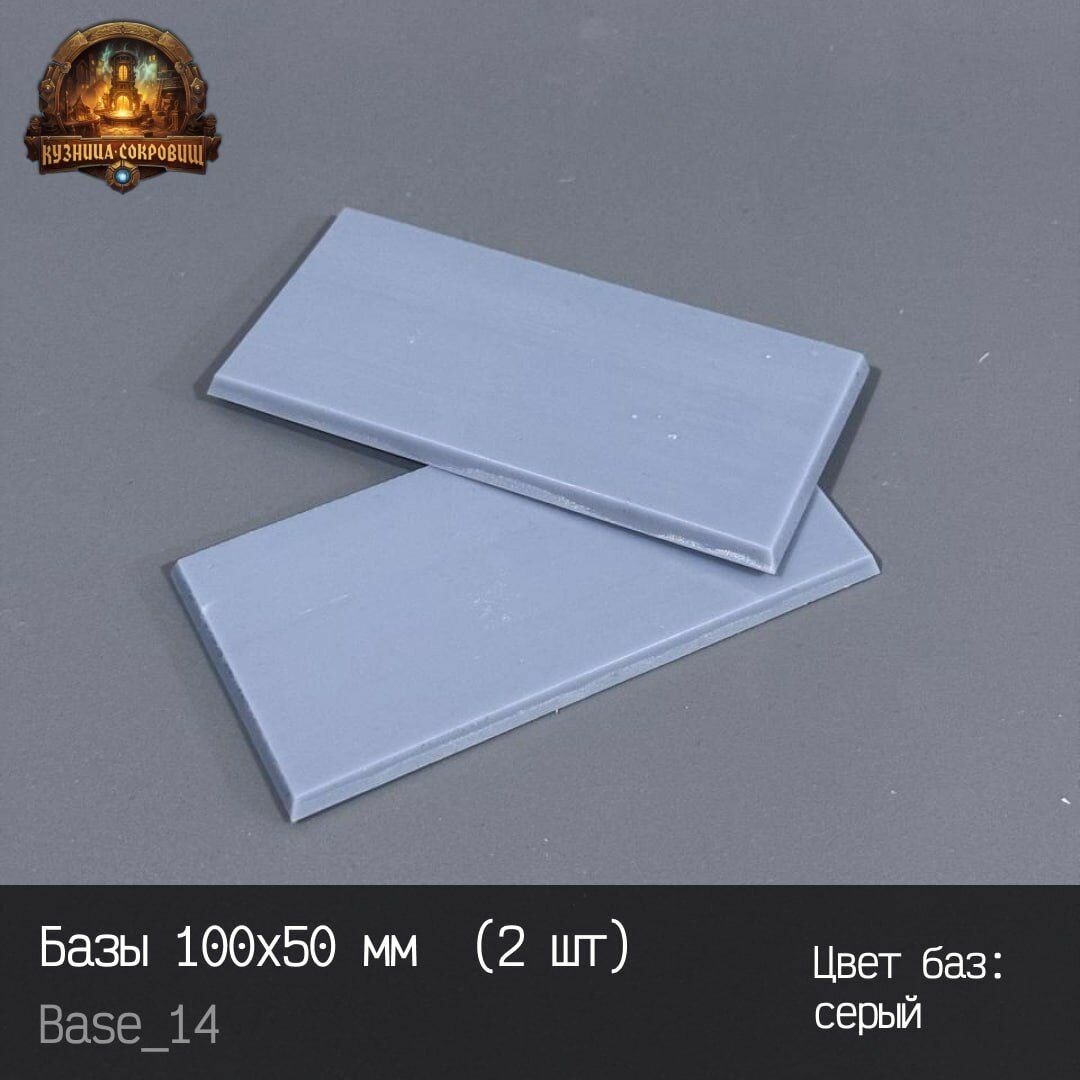 Базы для миниатюр 100х50 мм (2 шт) Dnd / Warhammer