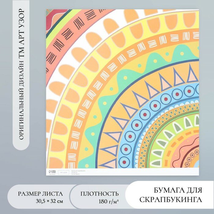 Бумага для скрапбукинга Этнические узоры, плотность 180 г, 30.5×32 см, 5 шт.