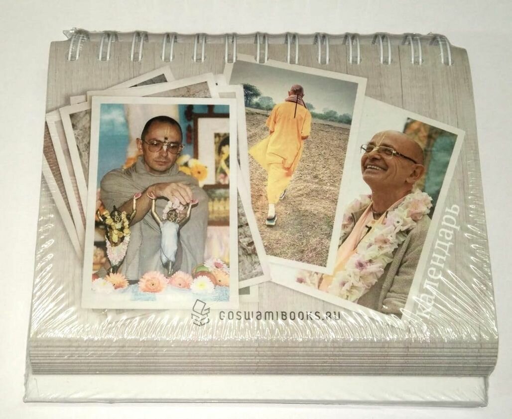 Календарь Наставления на каждый день с цитатами Бхакти Вигьяны Госвами