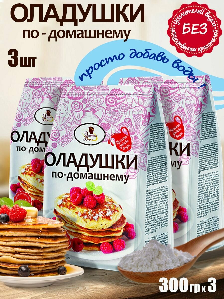 Смесь для выпечки "Оладушки по-домашнему" 300гр. - 3шт.