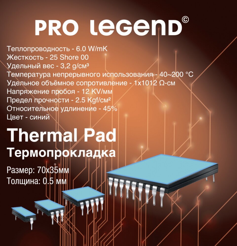 Термопрокладка ProLegend 70x35x0,5мм 6wmk 25 shore OO